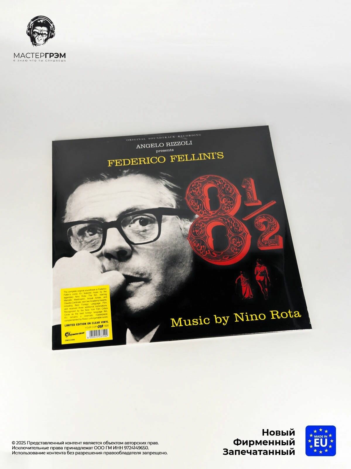 Виниловая пластинка OST - 8 1/2 (Nino Rota) (LP, Прозрачный винил) Limited, 2025