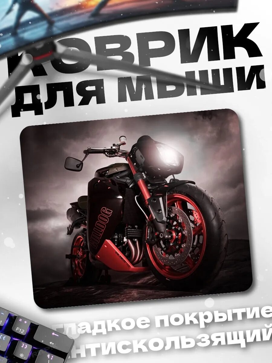 Коврик для мыши Мощный мотоцикл