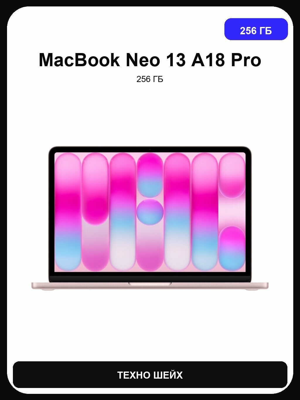 Ноутбук Apple MacBook Neo 13 A18 Pro 8/256Gb Blush MHFH4 (Без RuStore)