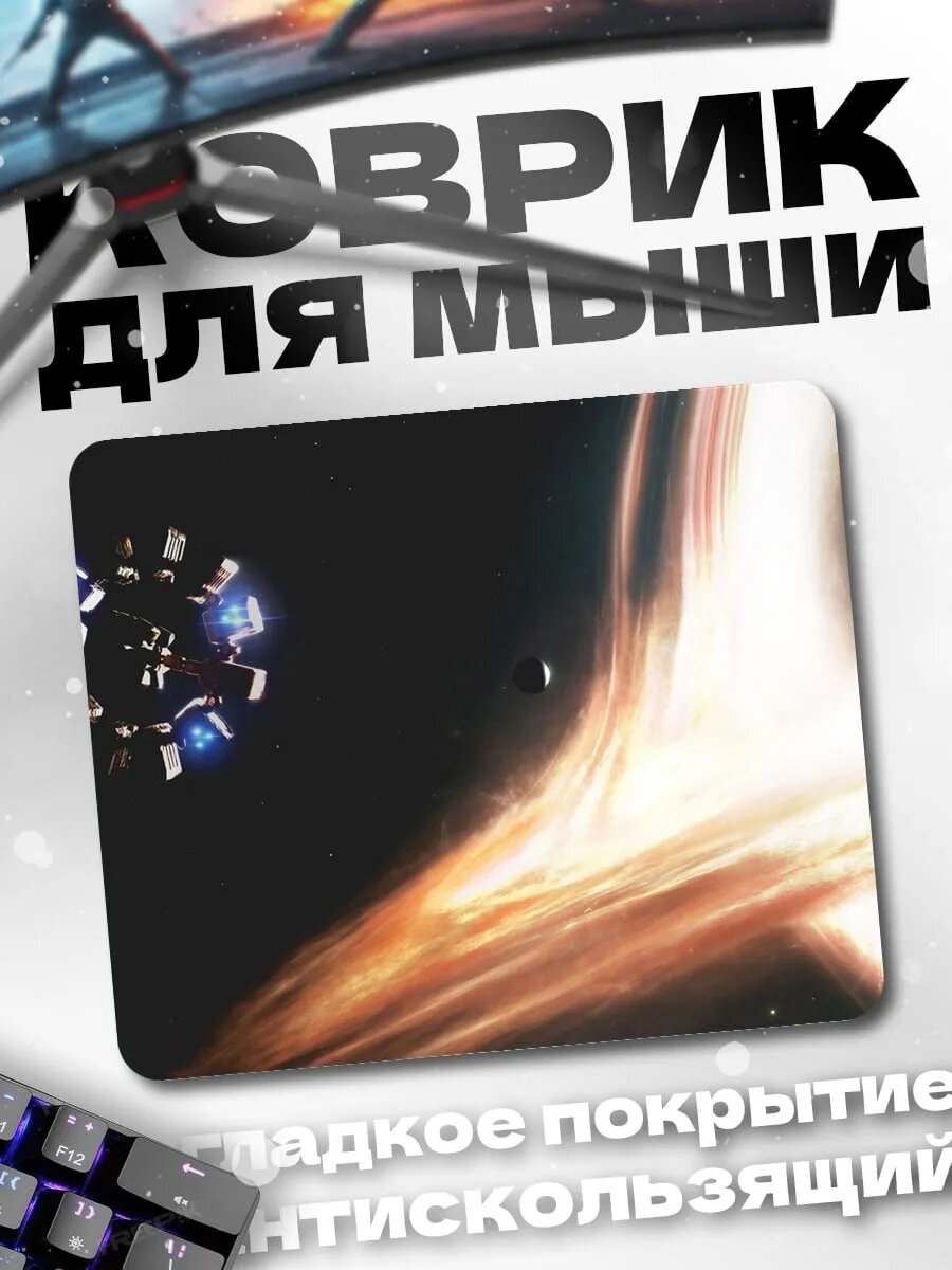 Коврик для мыши Космический корабль черная дыра