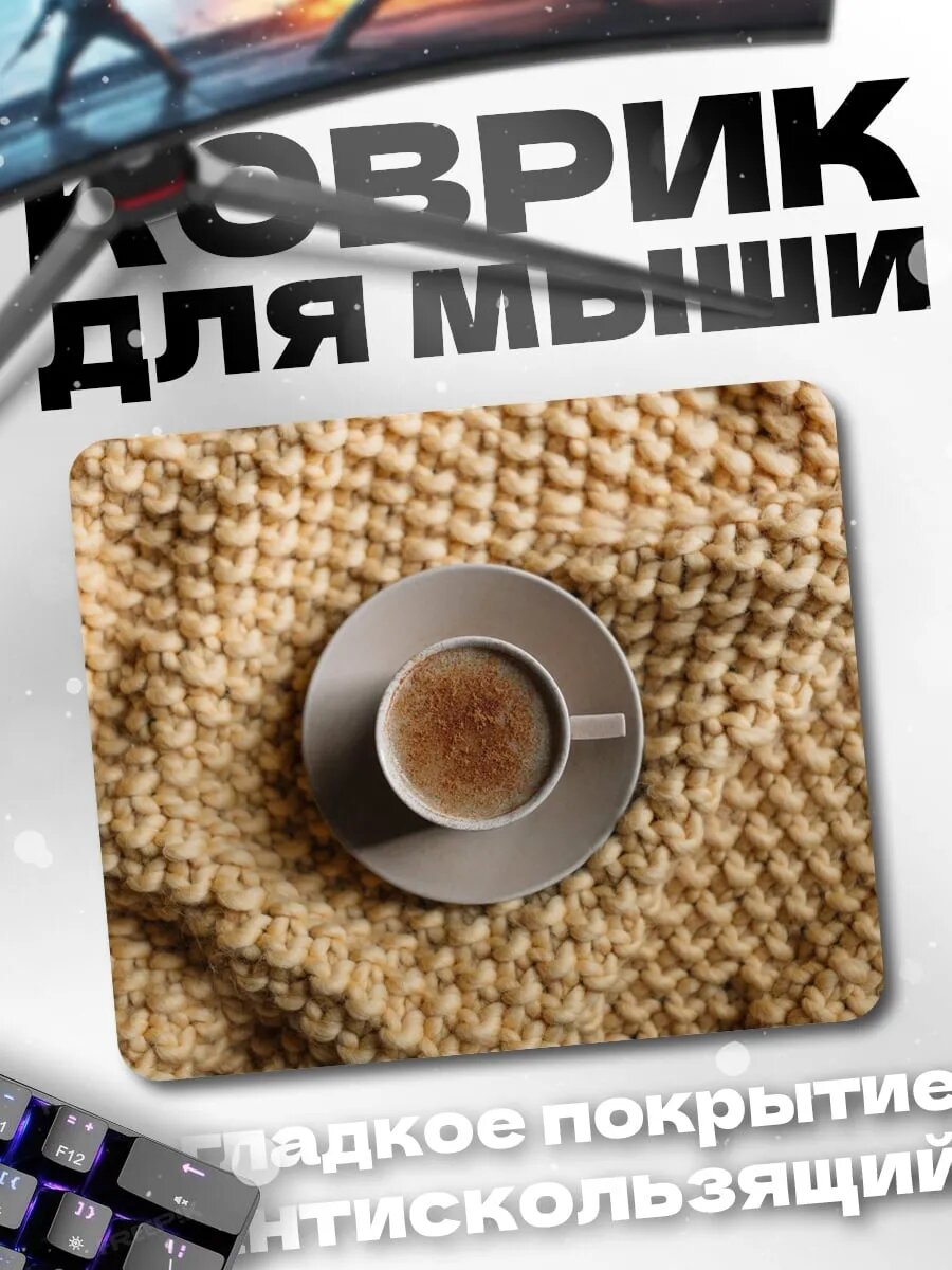 Коврик для мыши Чашка кофе