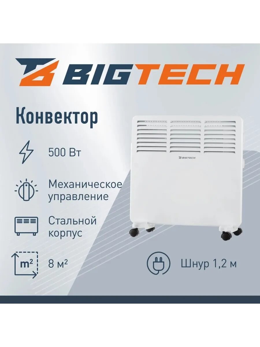 Энергоэффективный конвектор с терморегулятором