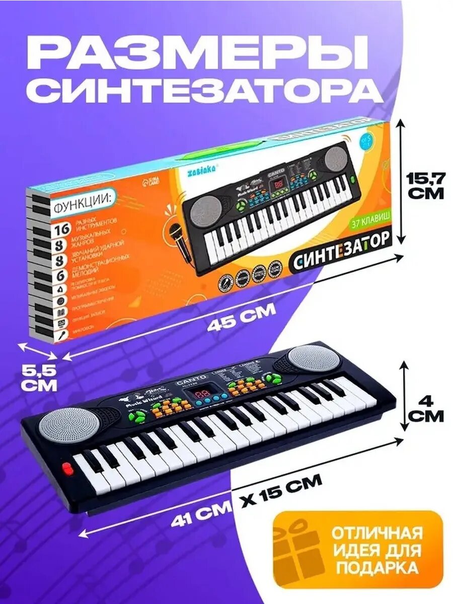 Детский синтезатор с микрофоном и обучением