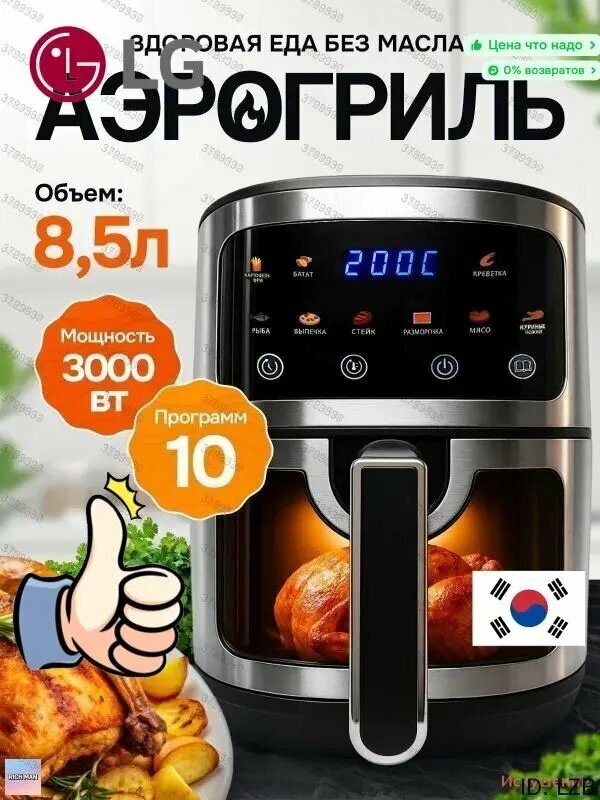 LG Аэрогриль F2CB8007B8EE445A9F8A29D130B57613, черный, серый металлик