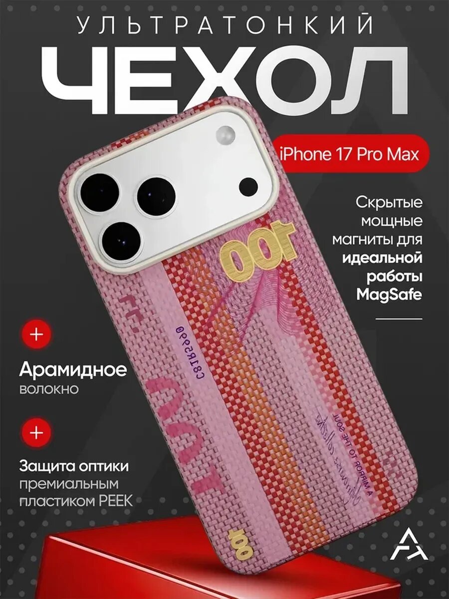 Чехол для iPhone 17 Pro Max