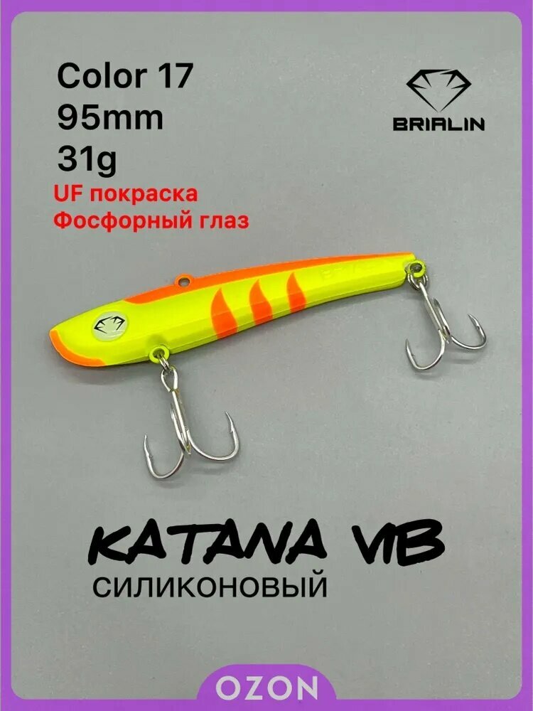 Силиконовый раттлин KATANA VIB 95mm/31g цвет 17