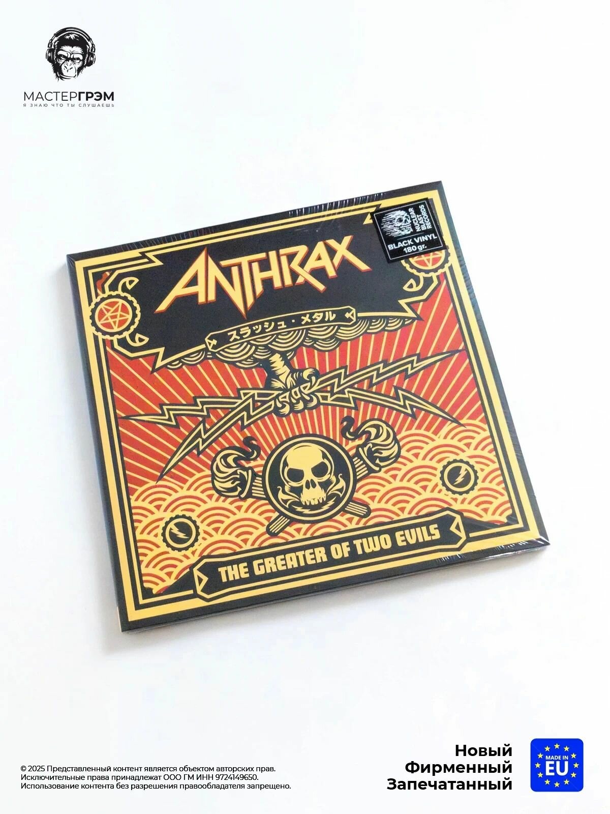 Виниловая пластинка Anthrax - The Greater Of Two Evils (2LP) 2017