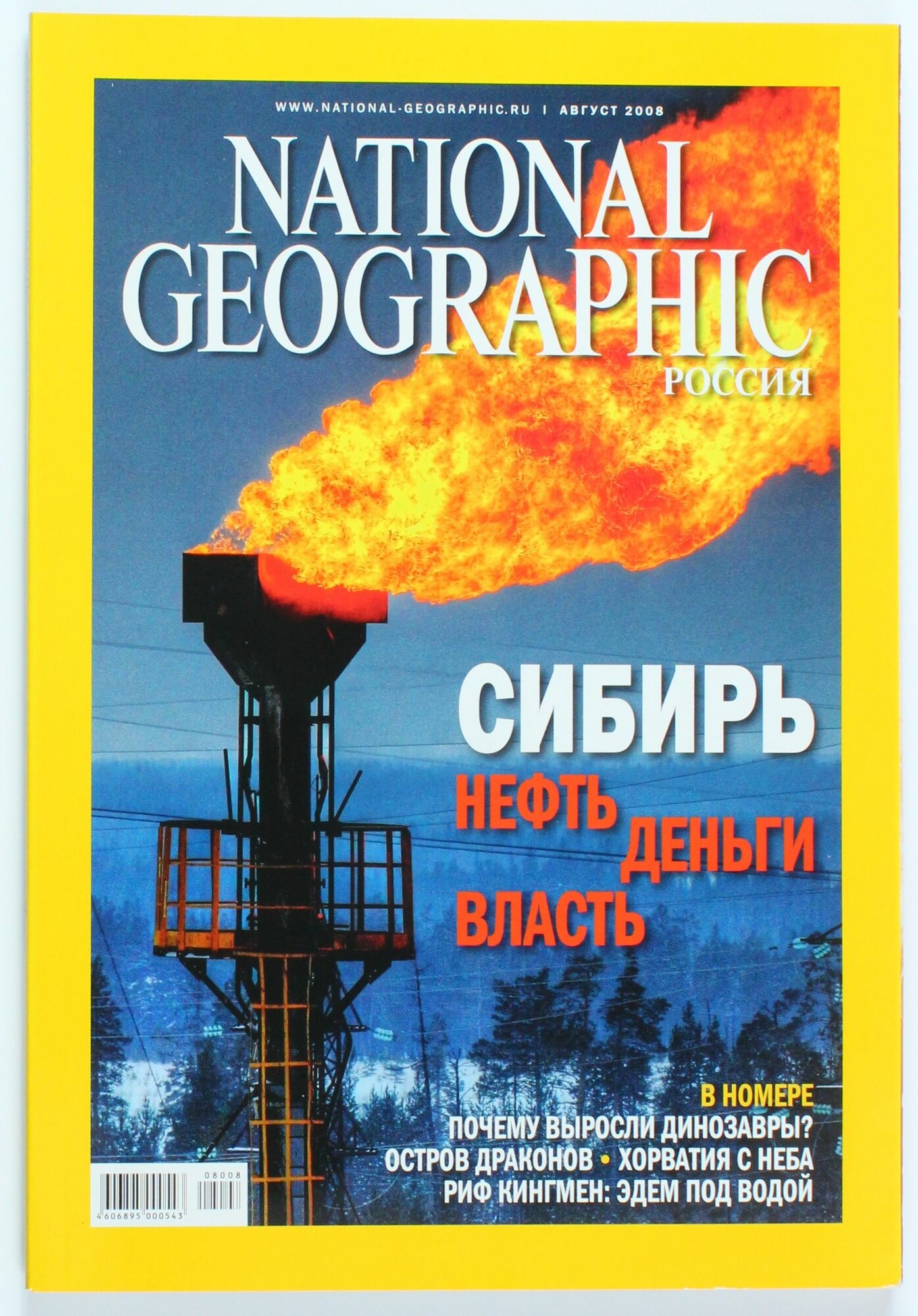 Букинистический журнал National Geographic, выпуск 08/2008