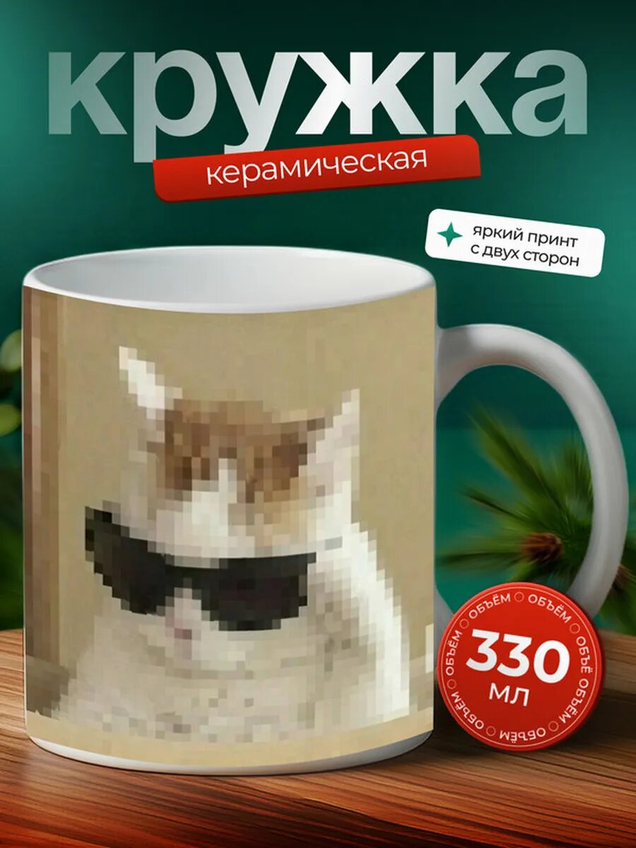 Кружка Жемчужный перс кот 24,