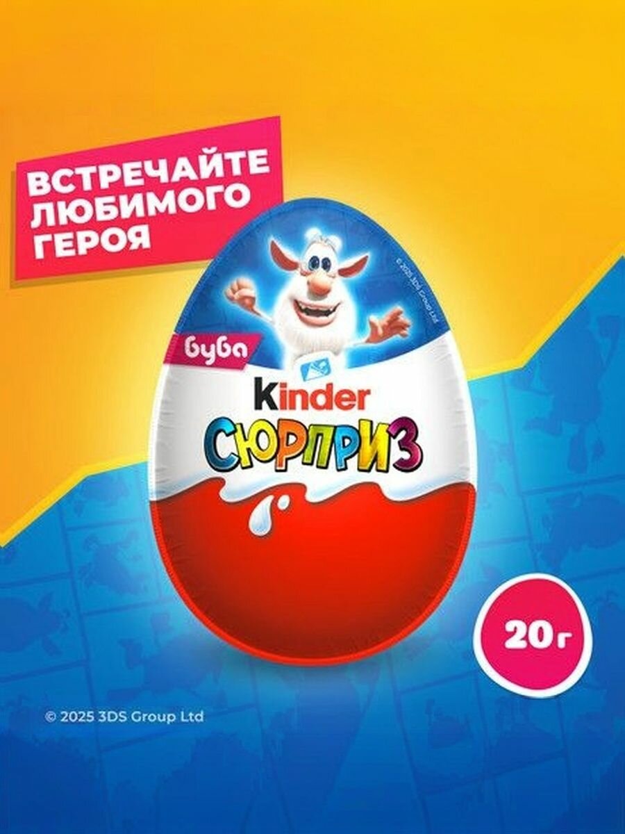 Шоколадное яйцо Kinder Surprise Серия Буба, 20г