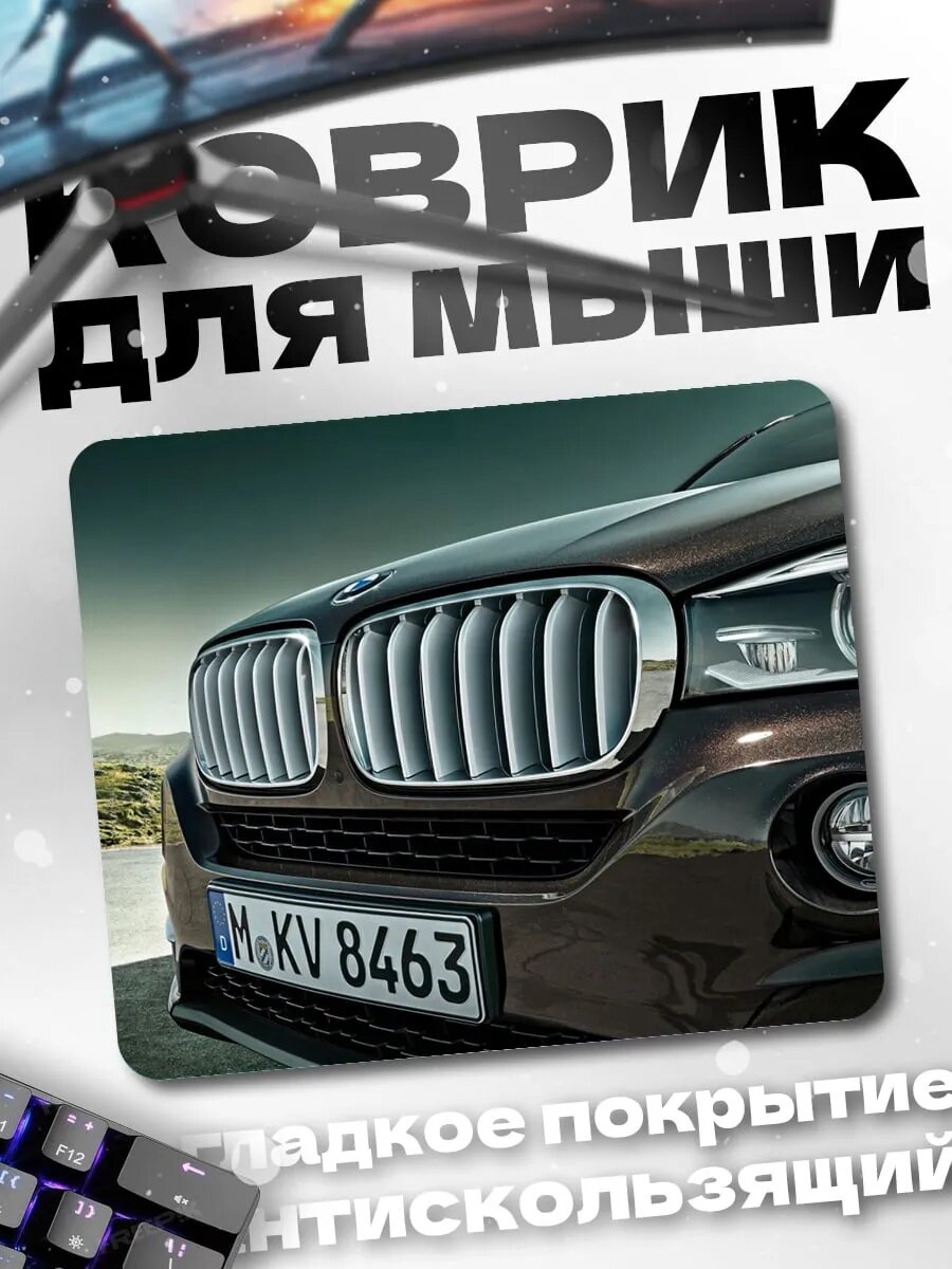Коврик для мыши Брутальный BMW