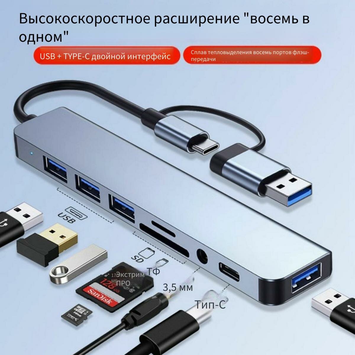 USB-хаб Type-C 3.0 для ноутбука: HDMI, USB-A, кардридер, PD-зарядка,8 in 2