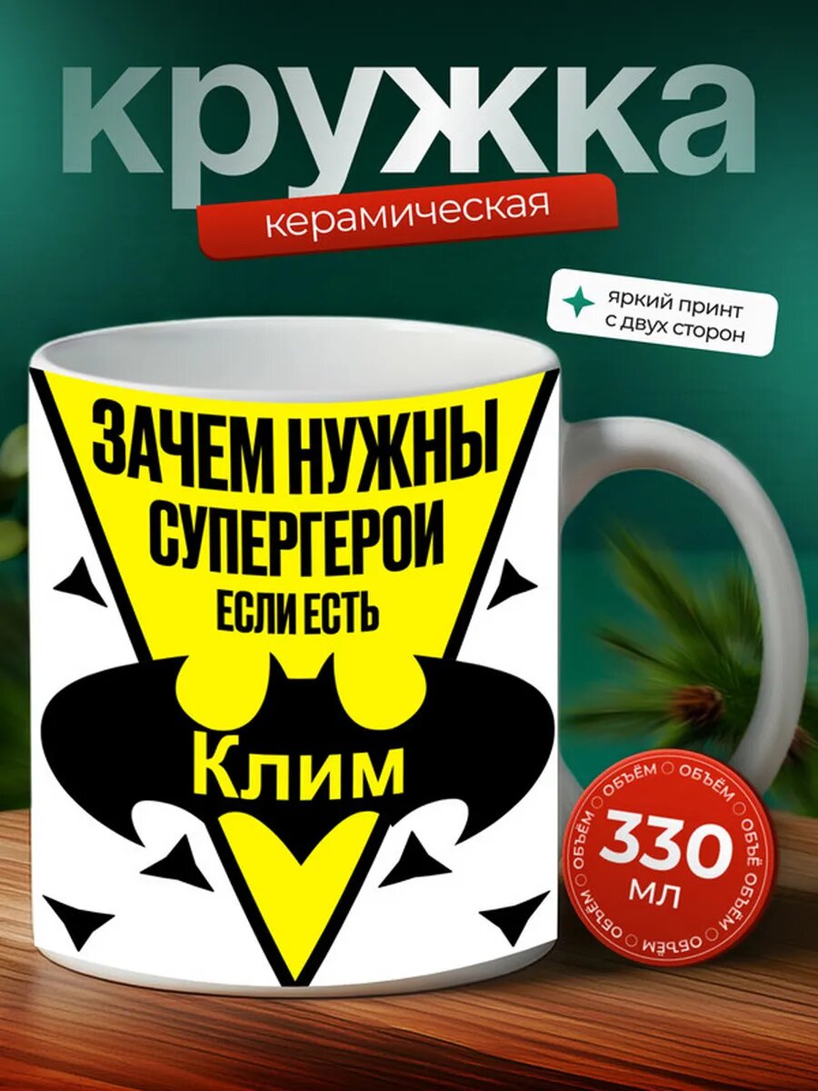 Кружка именная Клим,
