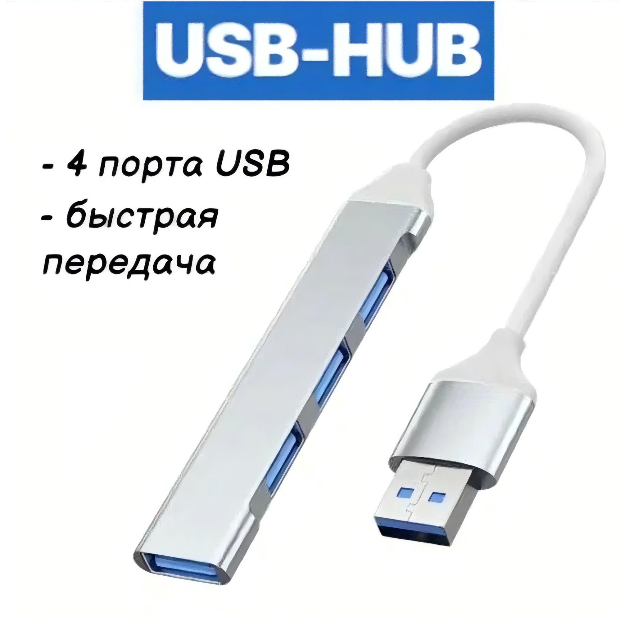 USB-хаб 4 в 1 USB 3.0 USB Расширительная док-станция 4 порта мультиразветвитель адаптер OTG