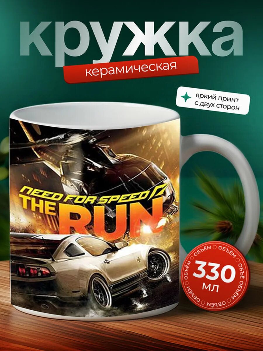 Кружка Need for Speed The Run 4, Нид фор Спид Побег 4,