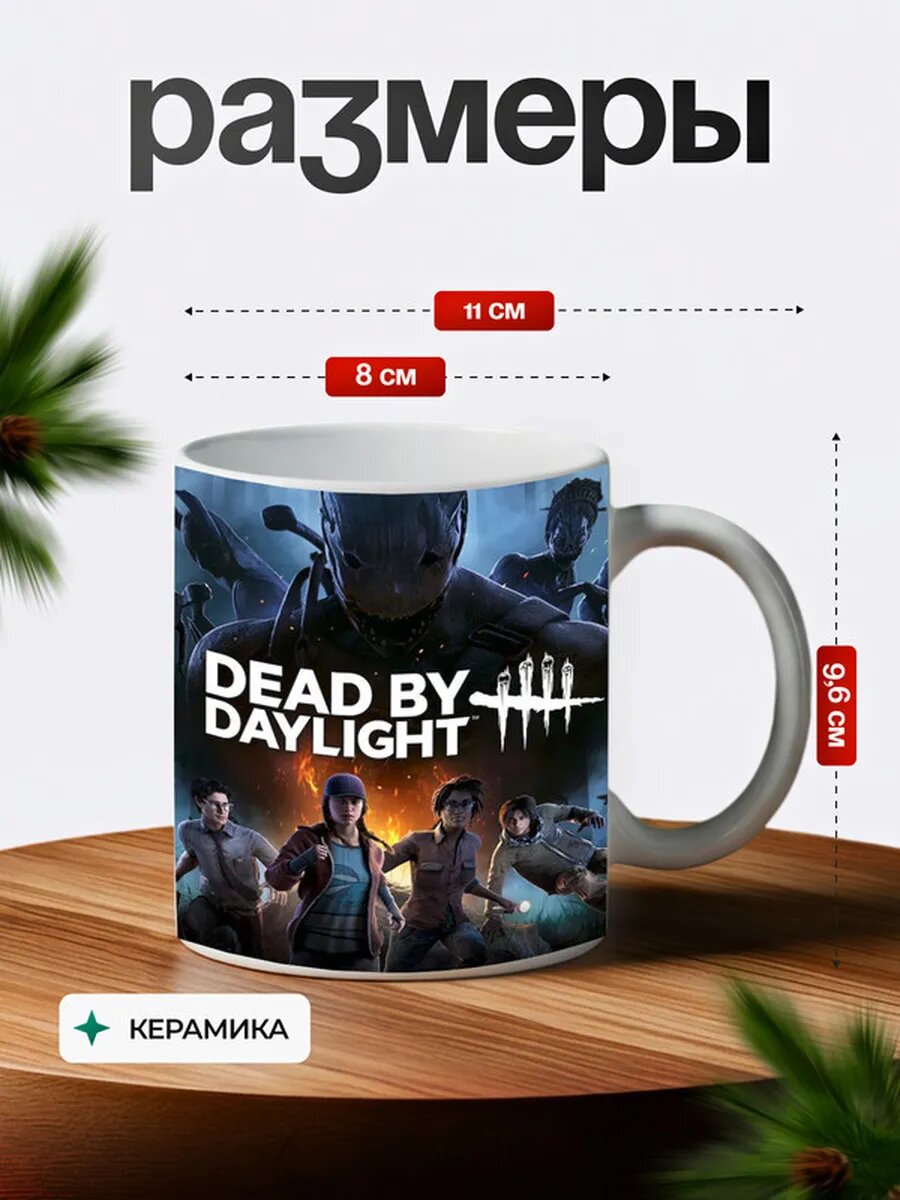 Кружка Dead by Daylight 5, — фото 1