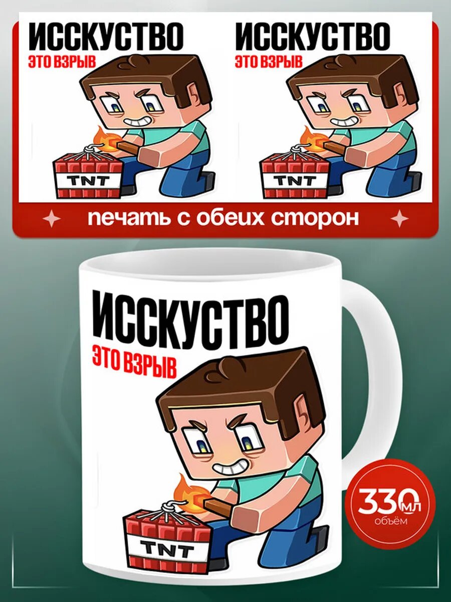 Кружка Маинкрафт Стив