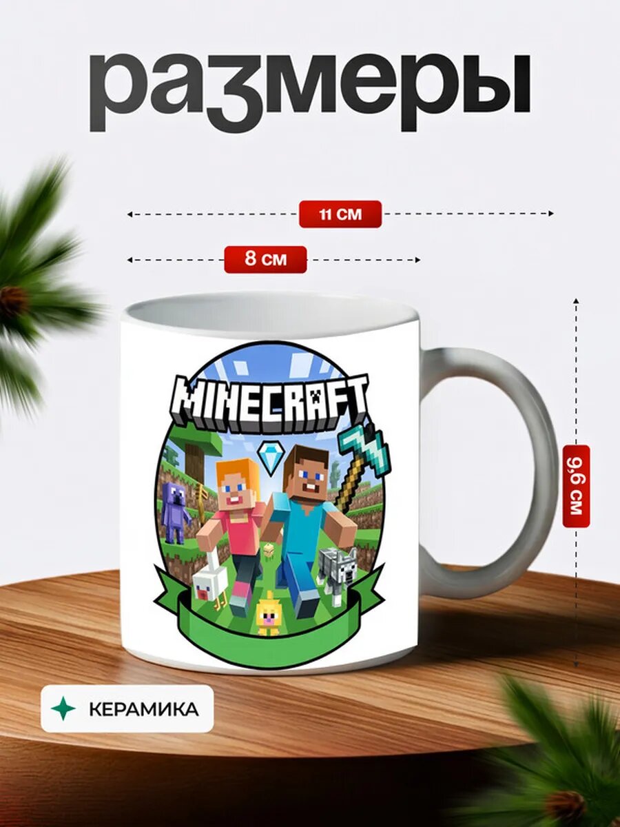 Кружка майнкрафт — фото 1