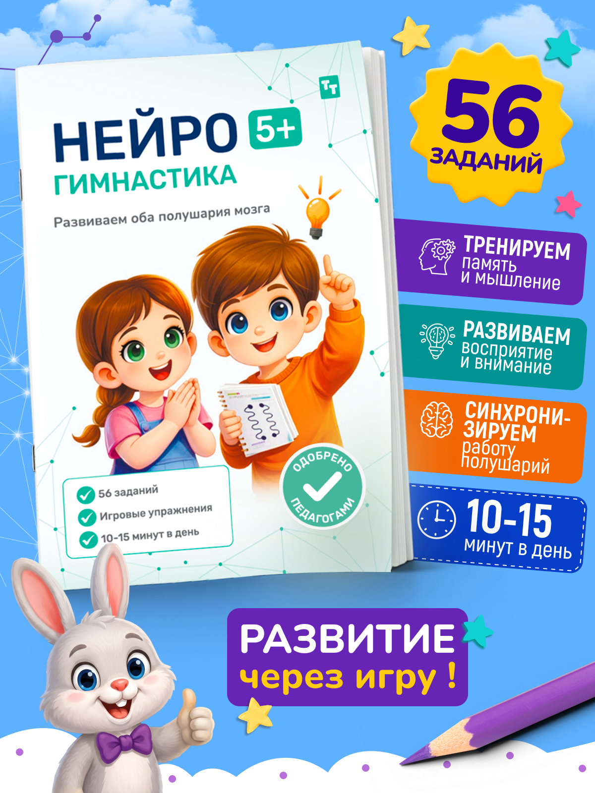 Нейрогимнастика для детей, игровые упражнения на развитие