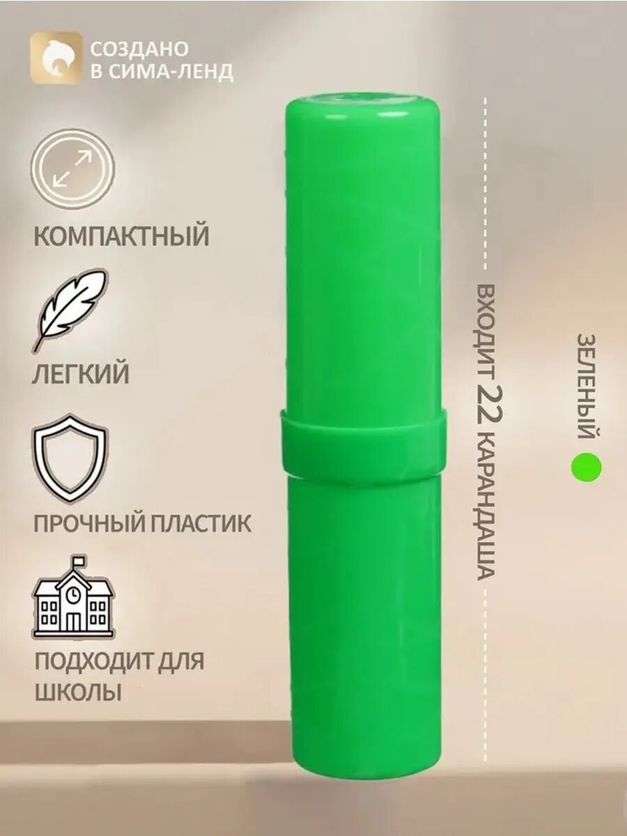 Яркий пластиковый пенал-тубус для школьных принадлежностей