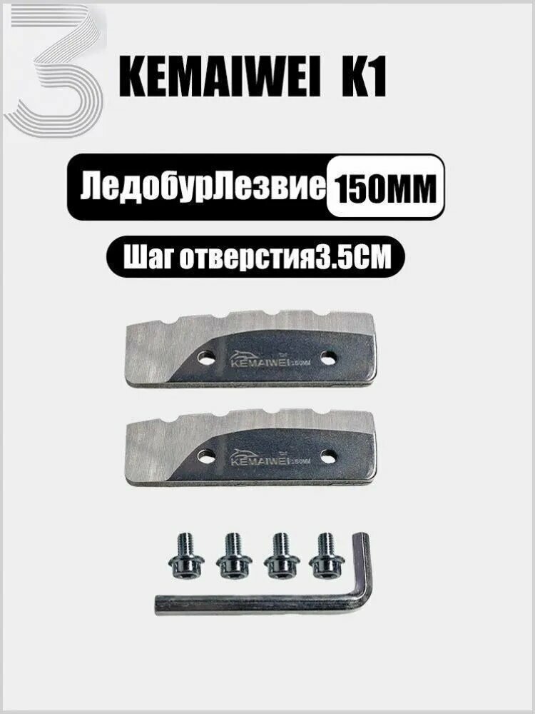 Детали для ледобура