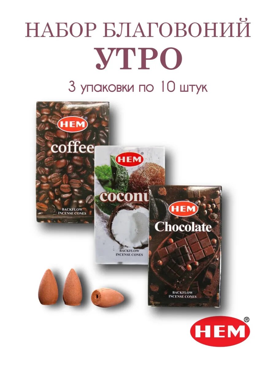 Пули ХЕМ Утро стелющийся дым - 3 уп по 10 шт
