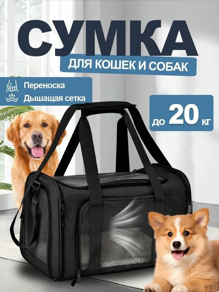 Сумка переноска для кошек и собак мелких и средних пород складная