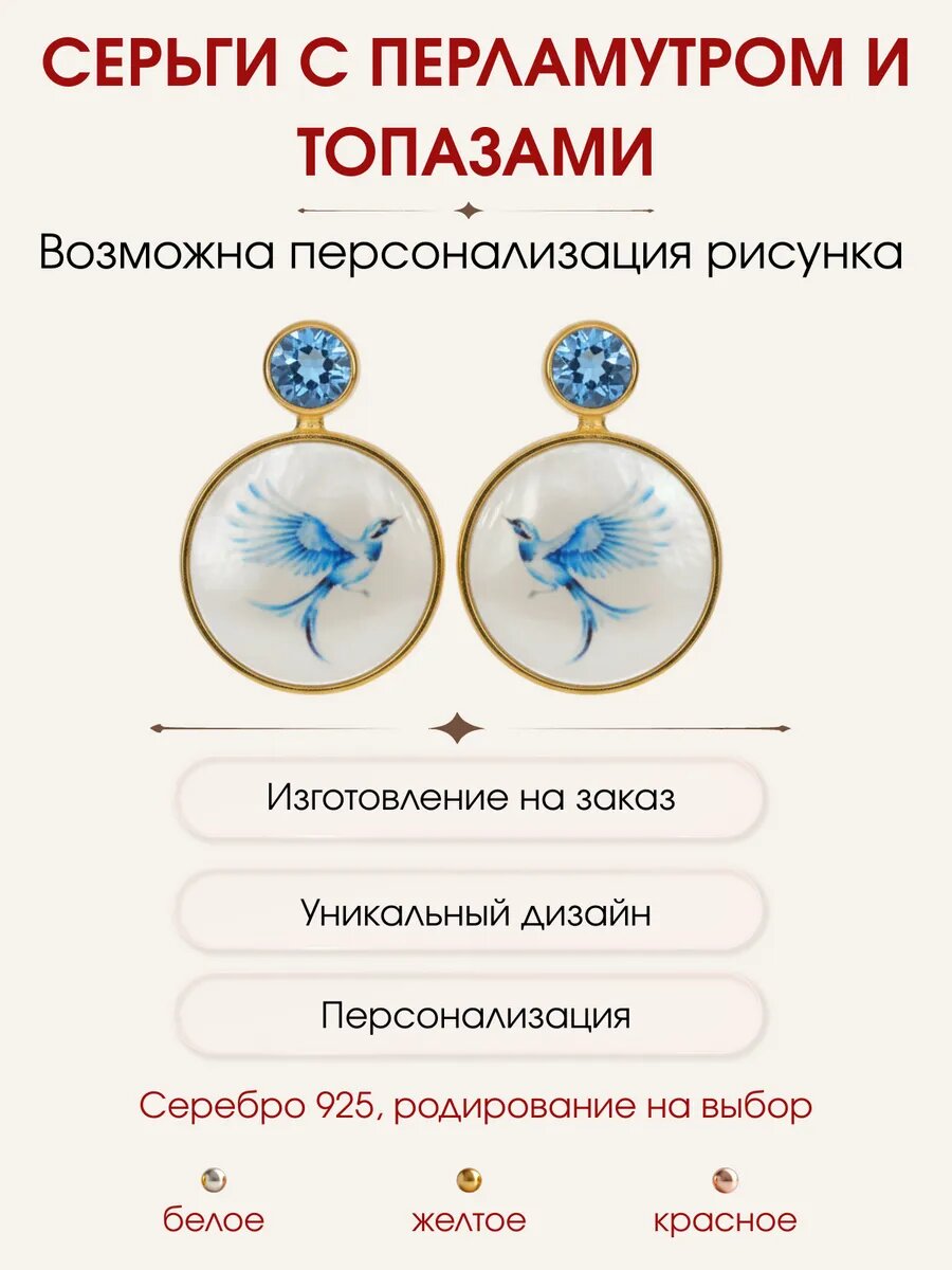 Серьги пусеты 925 проба, родирование, топаз, перламутр