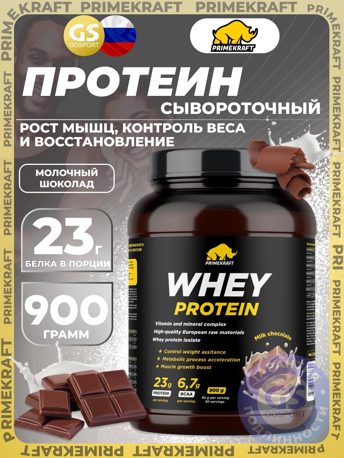 Сывороточный протеин PRIMEKRAFT Whey Protein 900 г, Молочный шоколад