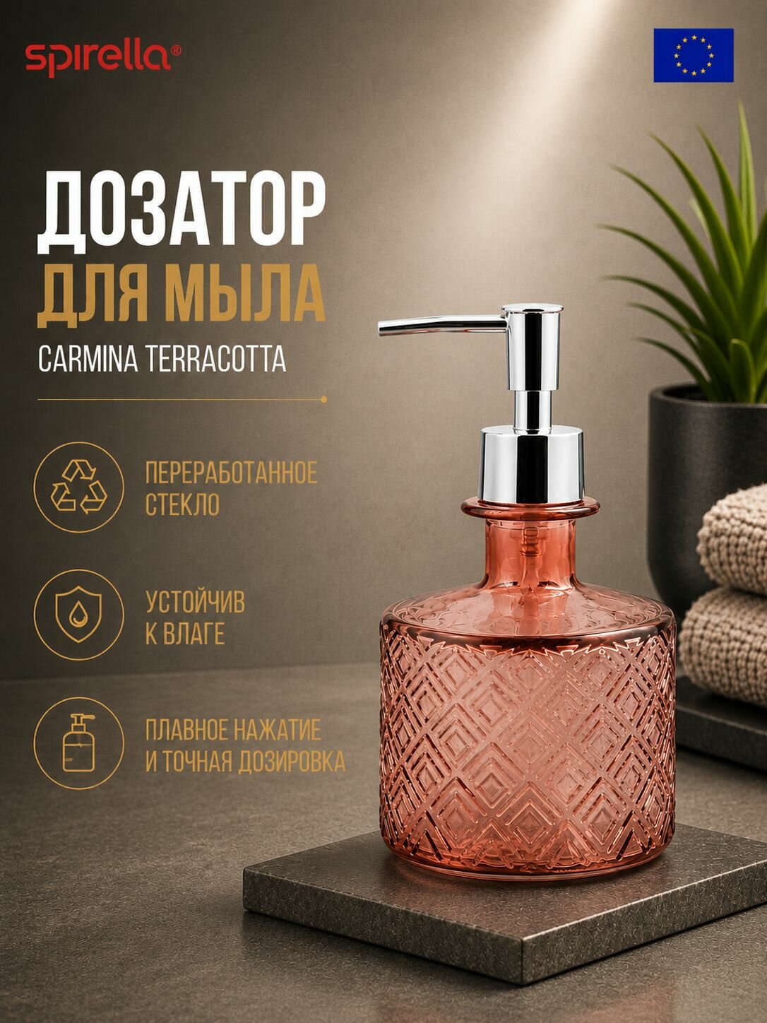 Дозатор для мыла из переработанного стекла Spirella CARMINA Terracotta