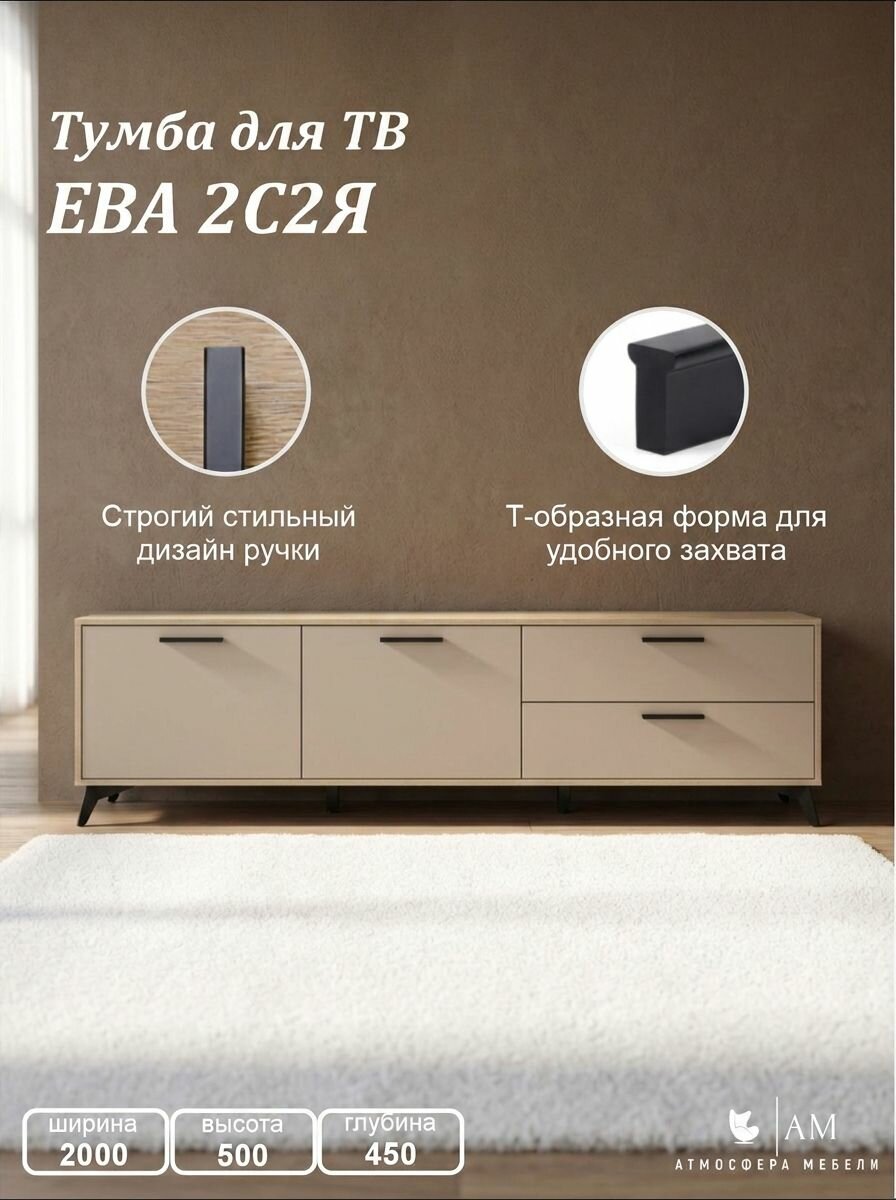 Тумба для ТВ ЕВА 2С2Я 2000, Дуб экспрессив песочный - Глиняный