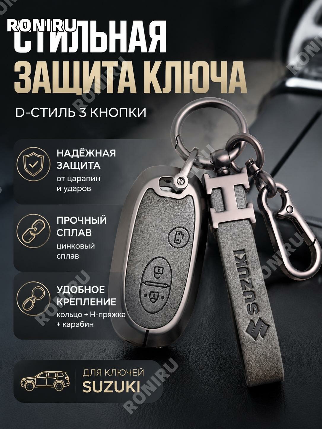 Чехол для смарт-ключа Suzuki 3 кнопки, цинковый сплав, серо-коричневый