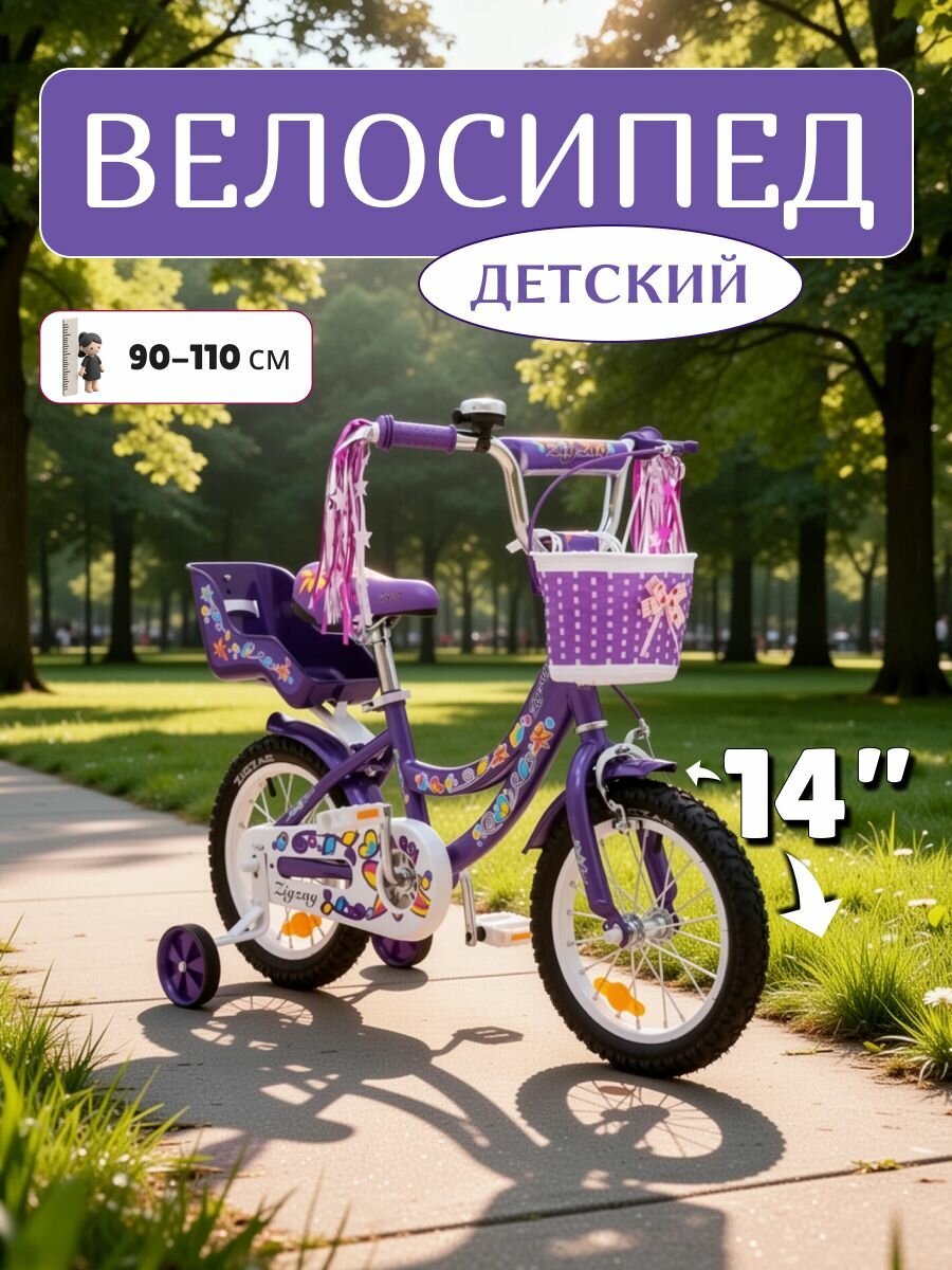 Велосипед детский двухколесный14" ZIGZAG FORIS фиолетовый на рост 90-110 см