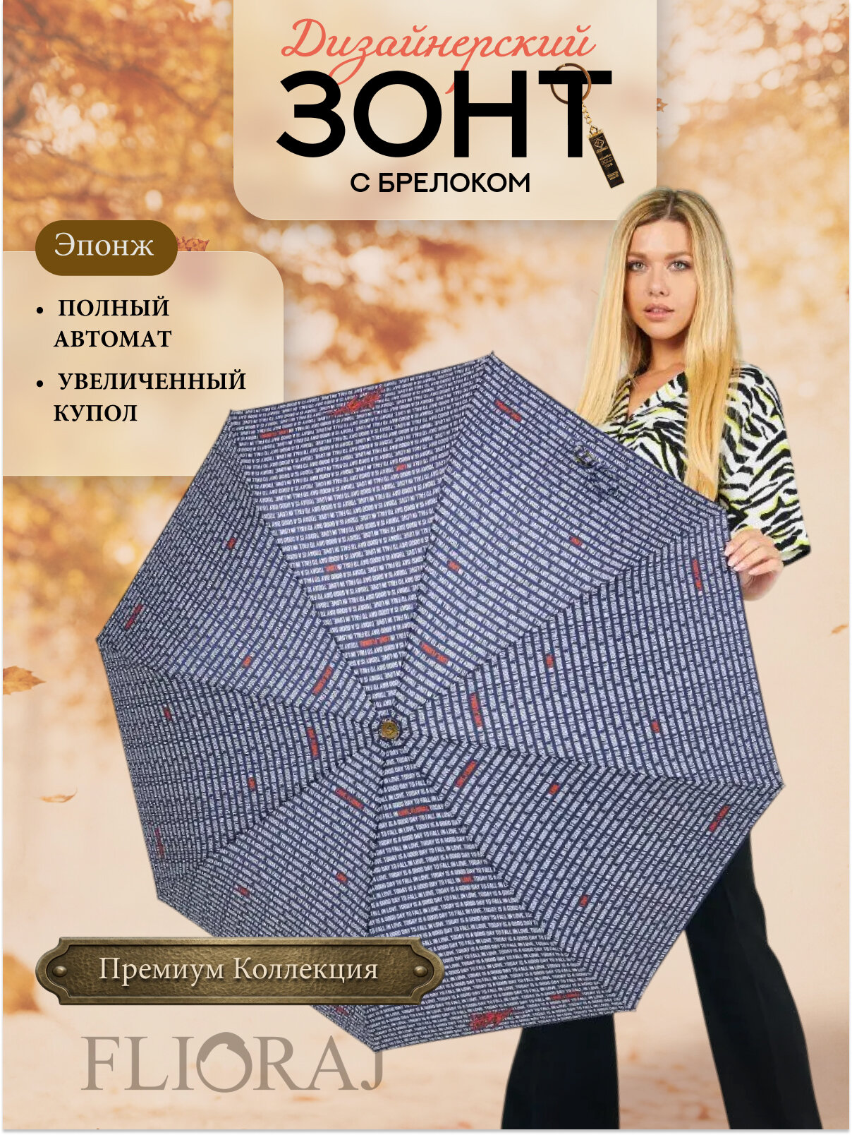 Мини-зонт