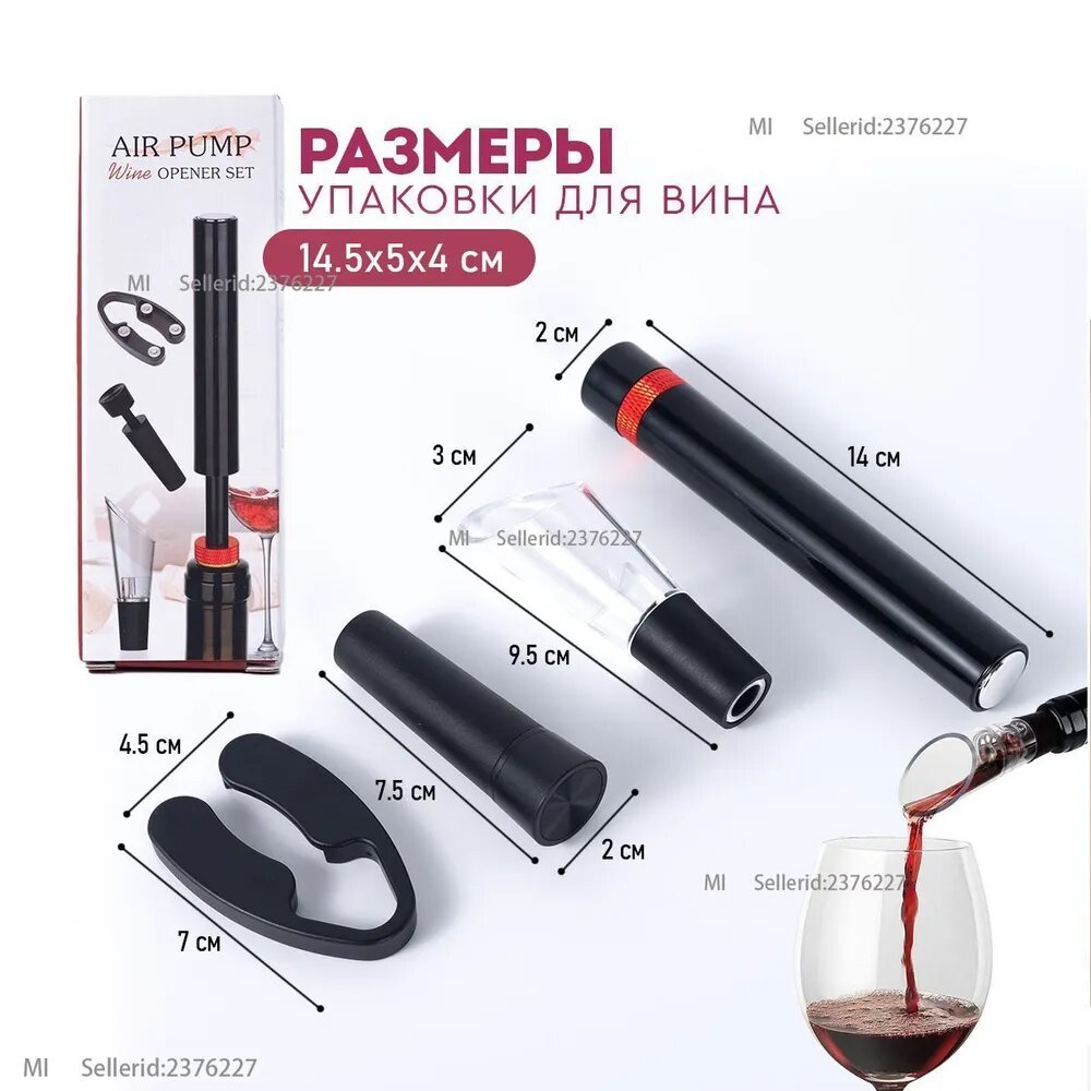 Xiaomi Штопор Помповый Пневматический с Пластиковой Рукояткой, Черный, Китай — фото 1