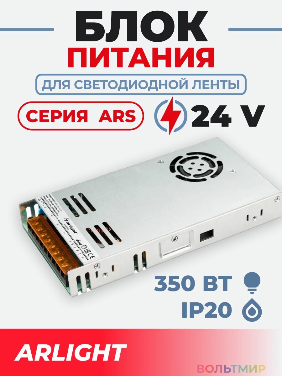 Блок питания ARS-350-24-FA (24V, 14.6A, 350W) (Arlight, IP20 Сетка, 3 года)