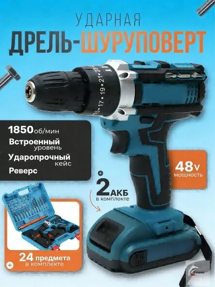 Дрель-шуруповерт, 48 В, 32 Нм, 2 АКБ