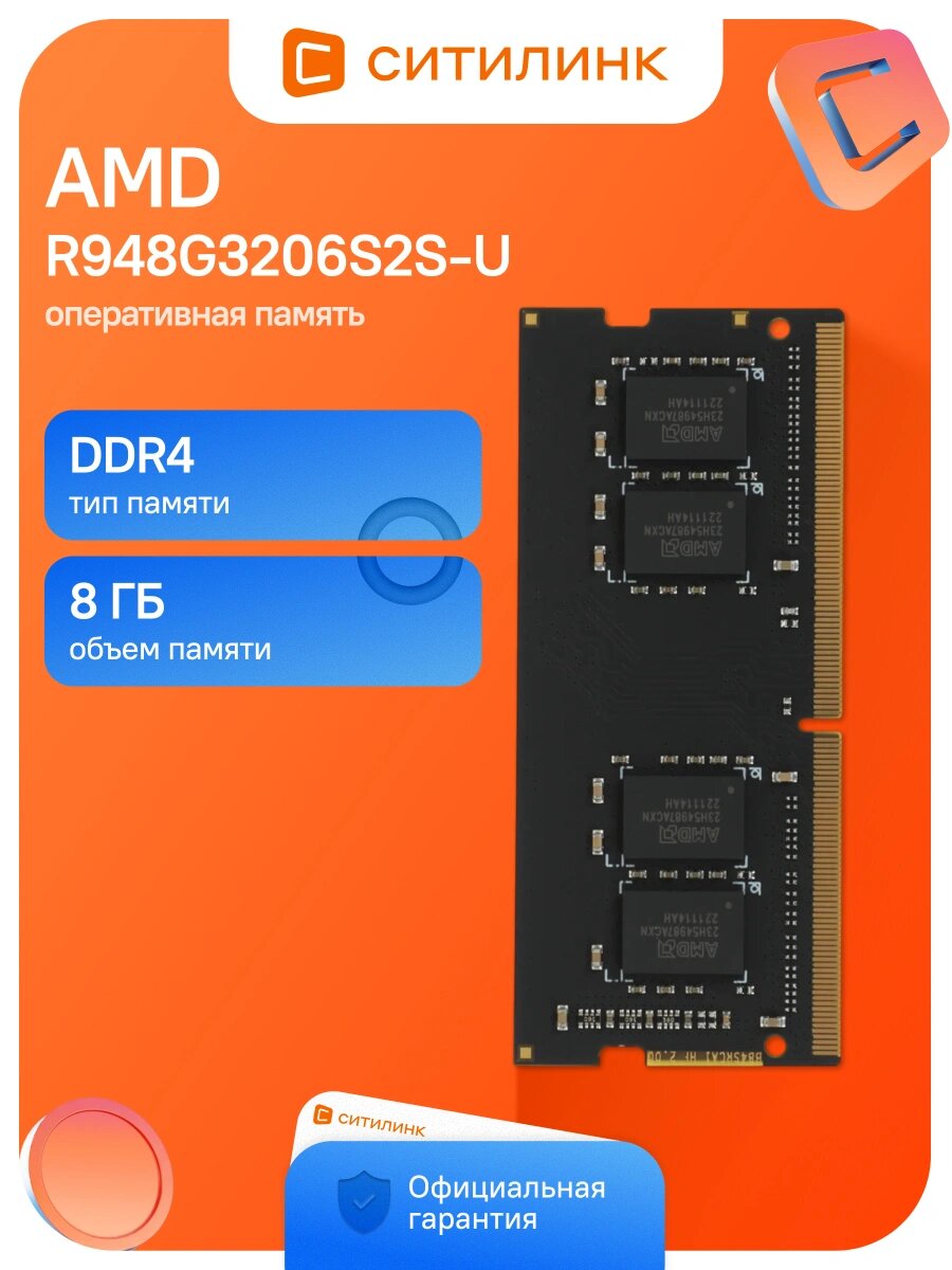 Память DDR4 8GB 3200MHz AMD R948G3206S2S-U Radeon R9 Gamer Series RTL PC4-25600 CL22 SO-DIMM 260-pin 1.2В RTL