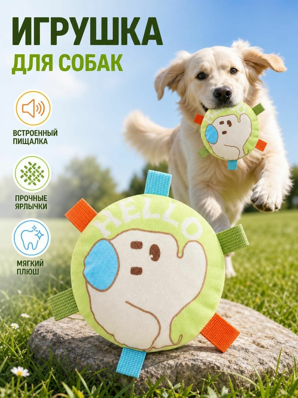 Игрушка для животных