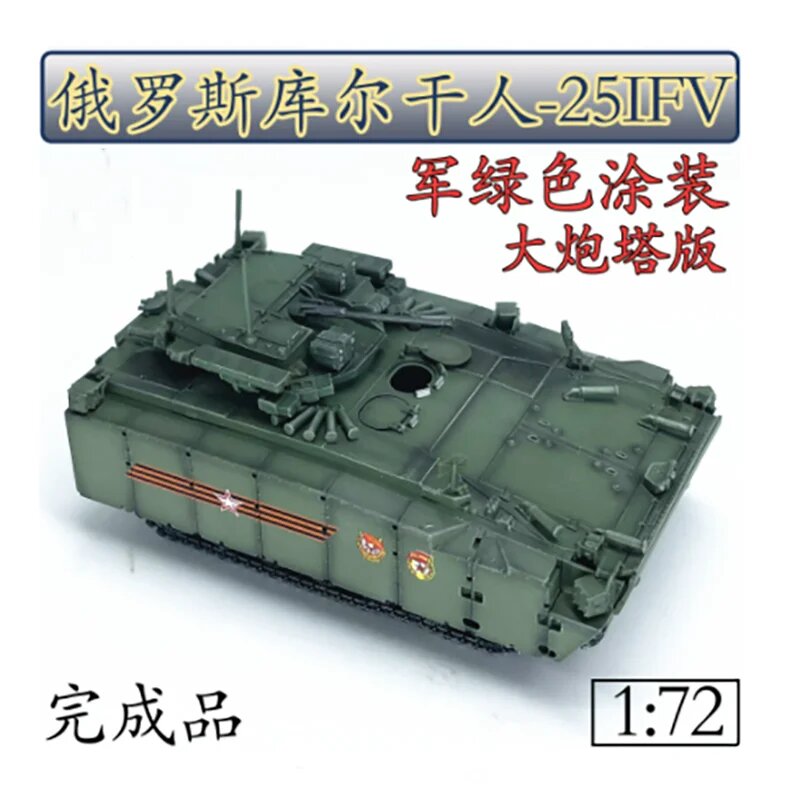 Статическая модель бронемашины 25ИФВ WELLY 1:72