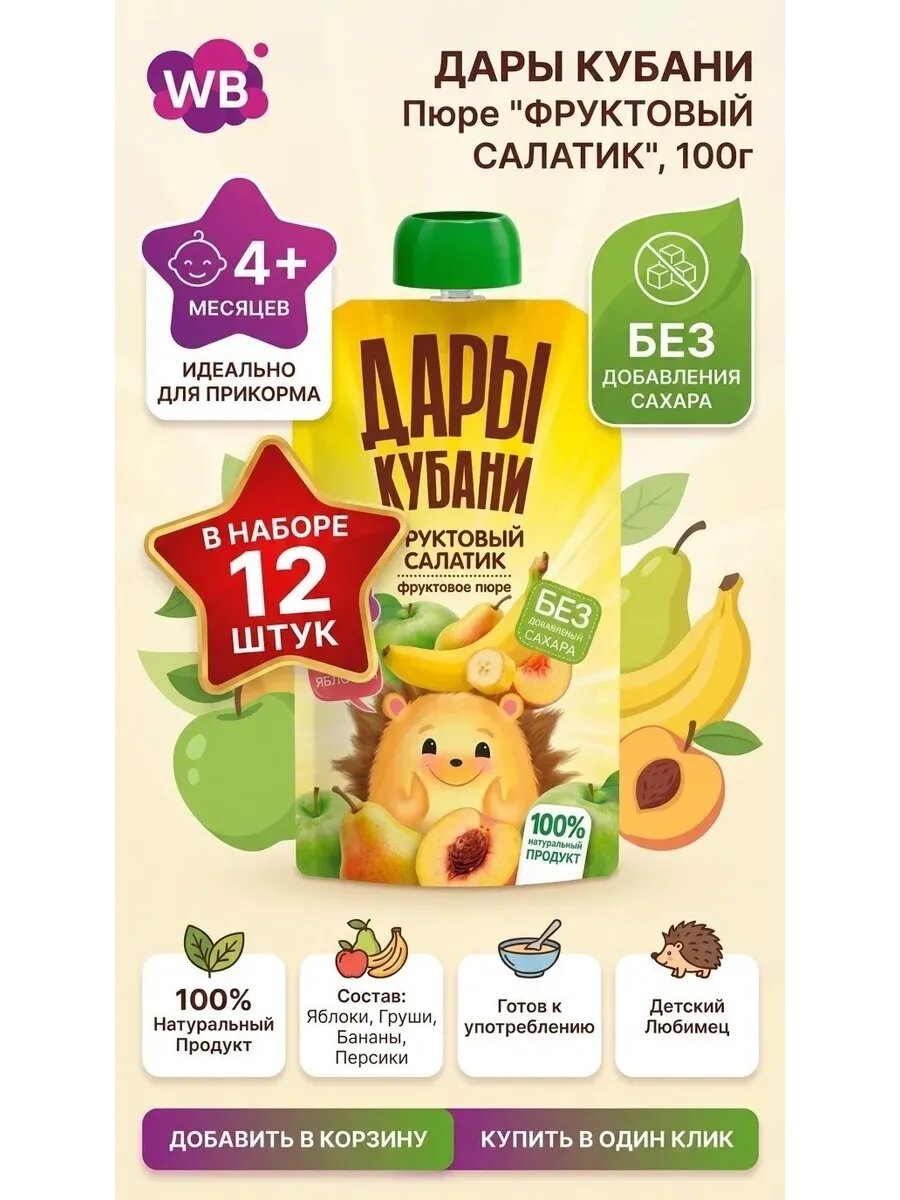 Детское пюре Дары Кубани фруктовый салатик 12 шт