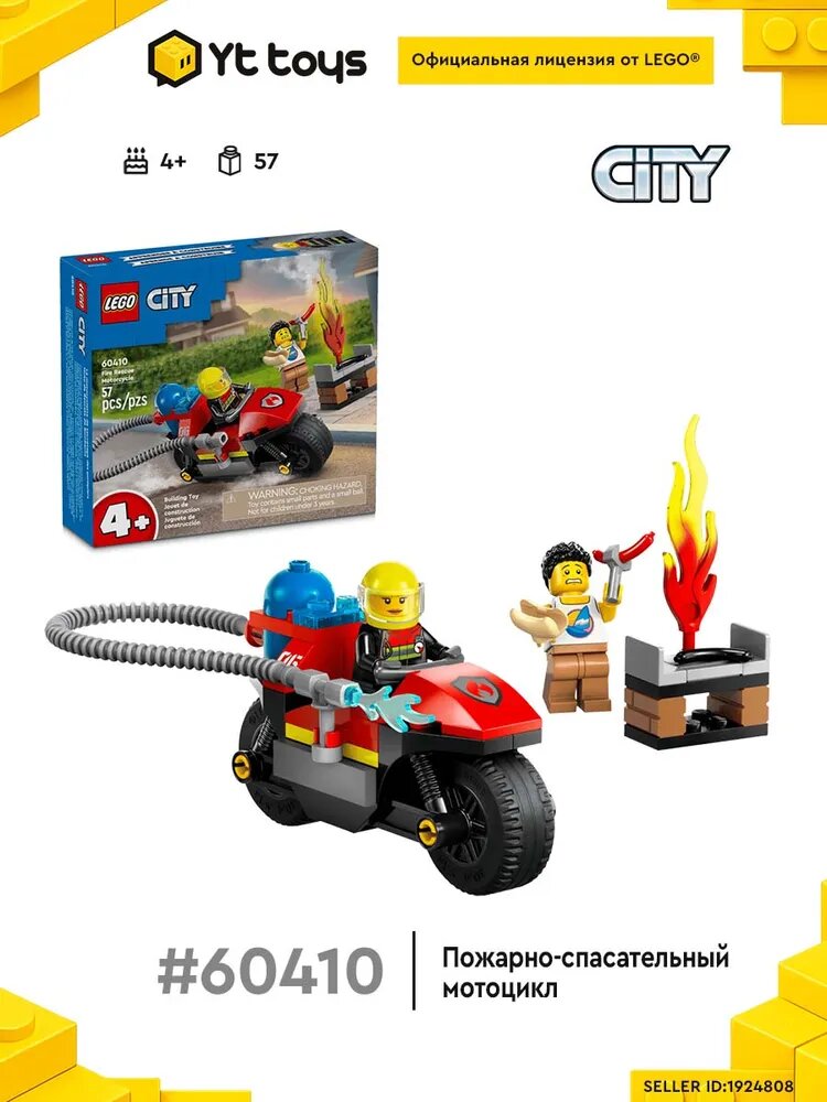 Конструктор LEGO City 60410 Пожарно-спасательный мотоцикл, 4+, 57 деталей