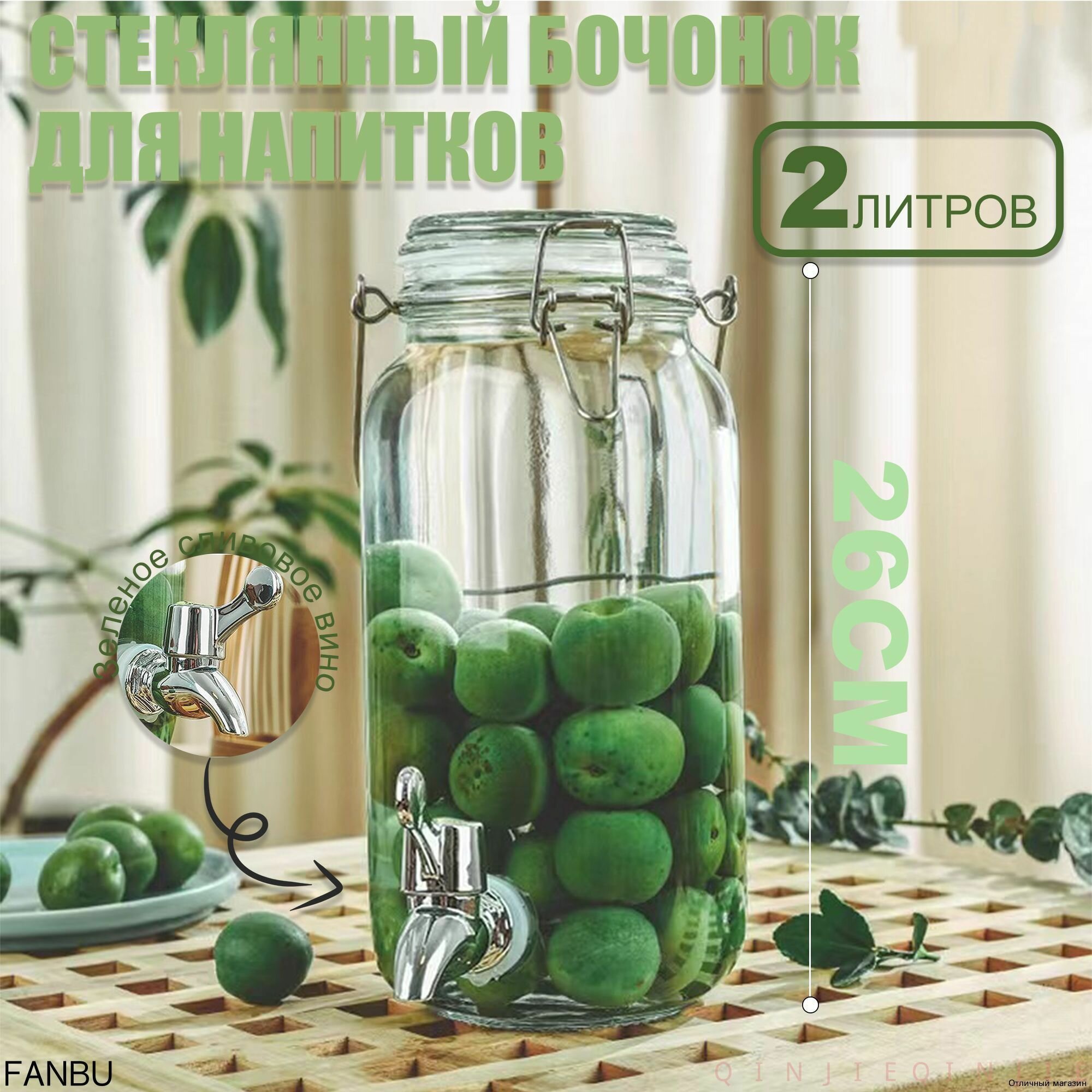 Диспенсер кухонный (Лимонадница) 2 л. Для коктейлей, воды и других напитков. На кухню, вечеринку и дачу.