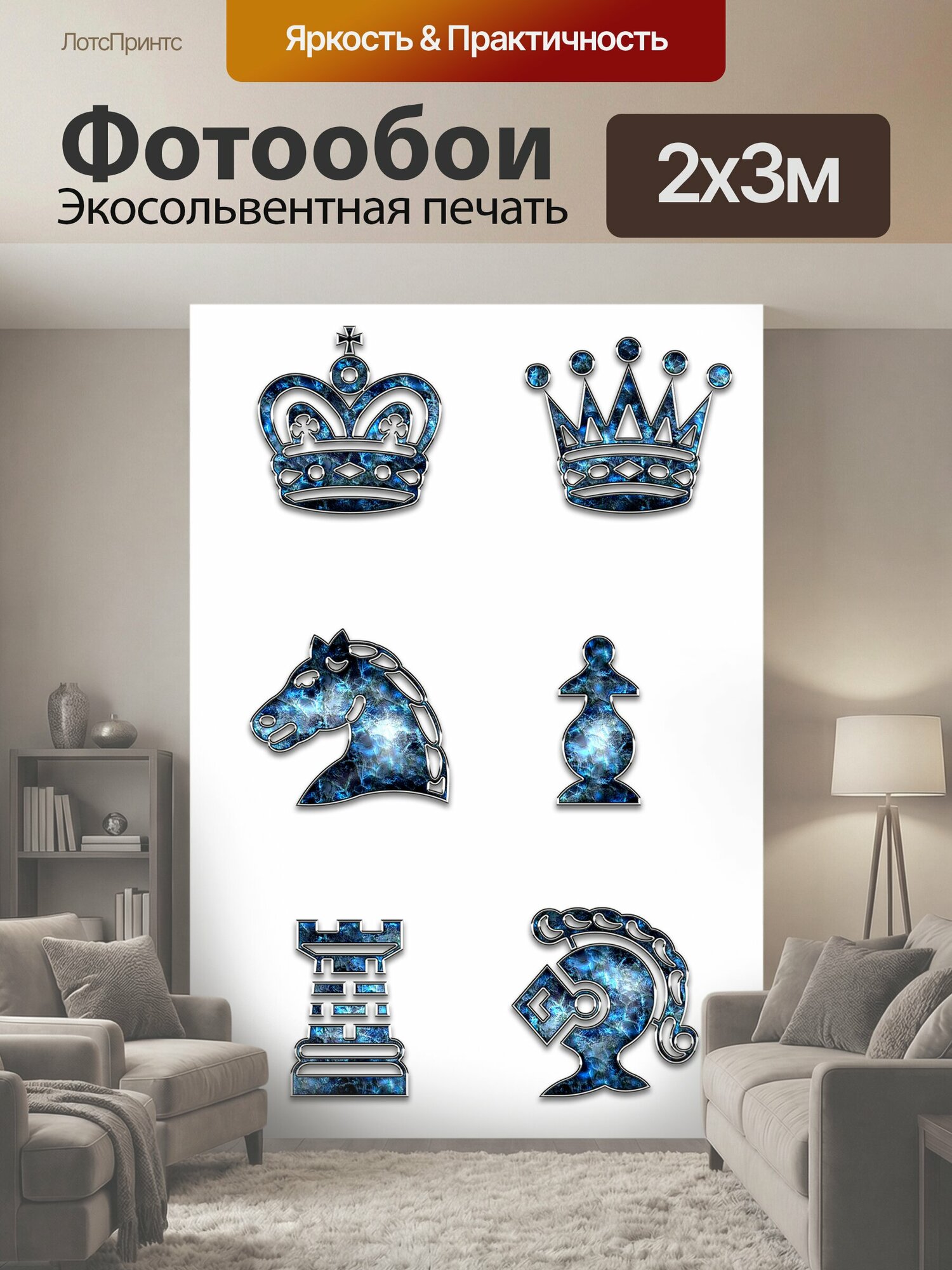 Фотообои "Шахматы, шахматные фигуры, шах" 200x300 см. экосольвентная печать