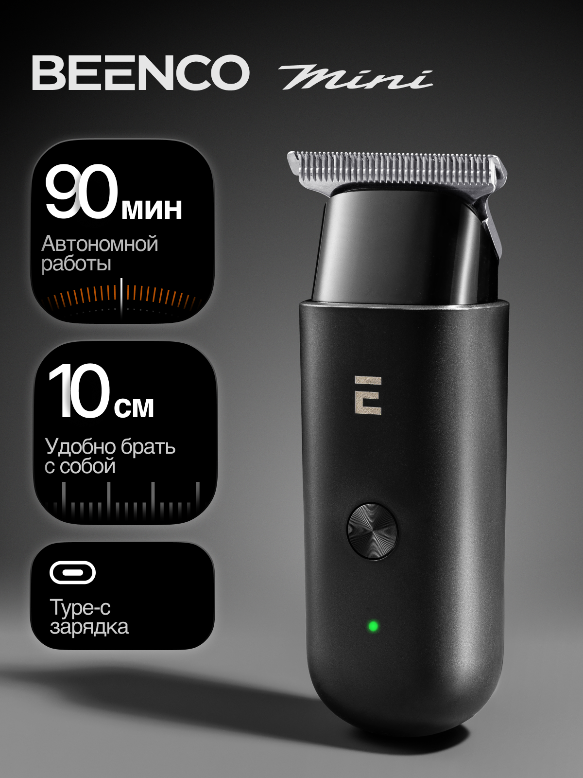 Триммер для бороды и волос Beenco мини OHC-203, 10 см, Type-C, машинка для стрижки, черный