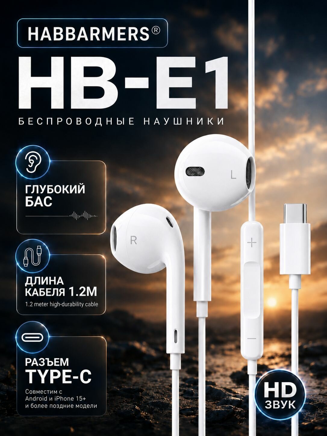 HABBARMERS Наушники проводные Type C для телефона с микрофоном для iPhone 15-16 и Android, белый