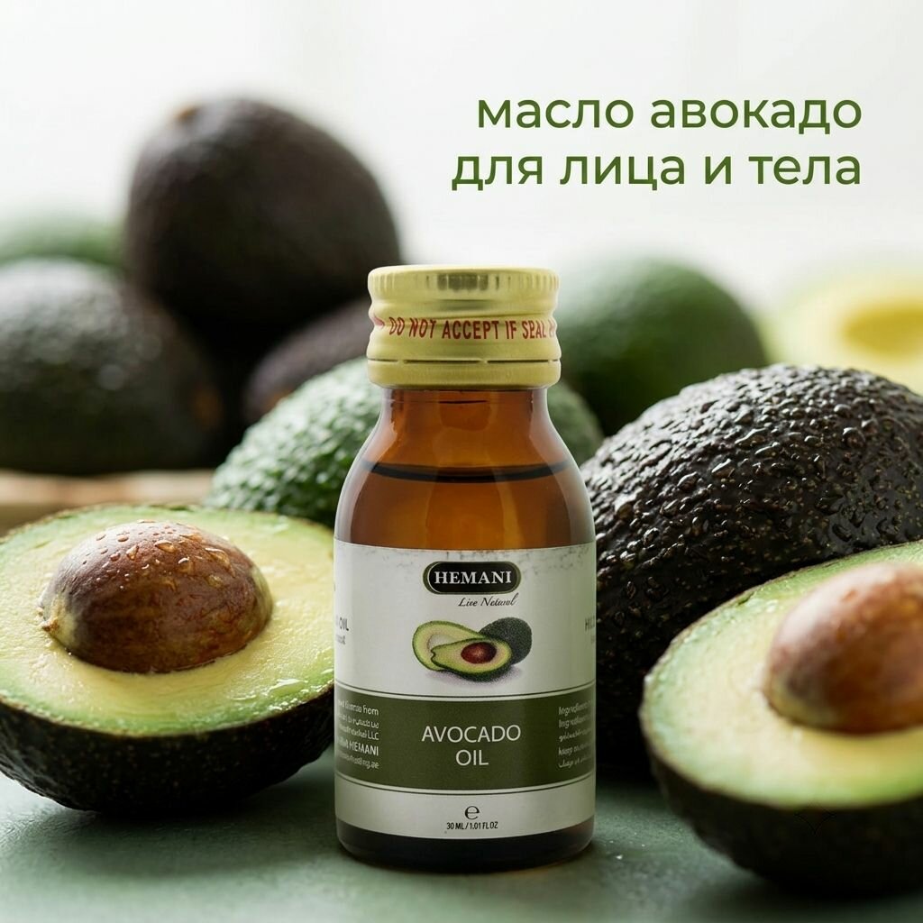 Масло Авокадо Hemani, 30 мл, 100% натуральный продукт без добавок