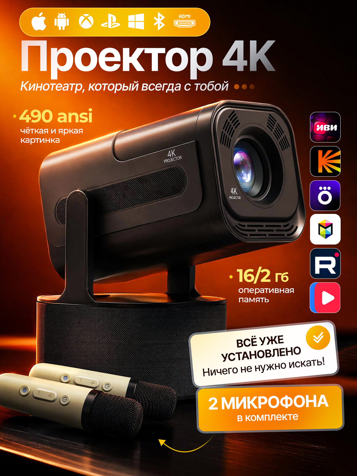 Проектор для фильмов с караоке, домашний кинотеатр с поддержкой 4к, FULL HD с автофокусом с экраном, 2 микрофона
