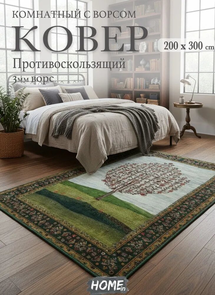 Tata Ковер безворсовый в комнату, гостиную, детскую, офис, балкон 200x300 см