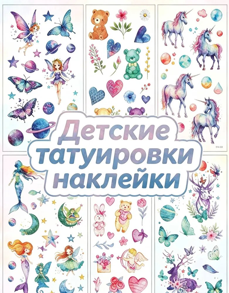Водостойкие детские тату для девочек, для лица и тела, подарок на праздник и пляж, набор 10 штук
